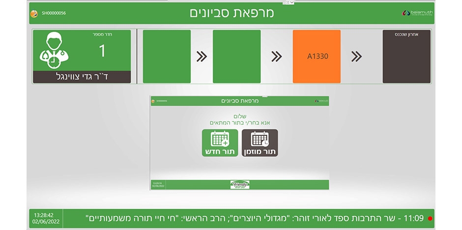 מערכת TORIM | במיוחד לרופאים מערכת תורים | מבית שידורית - שידורית